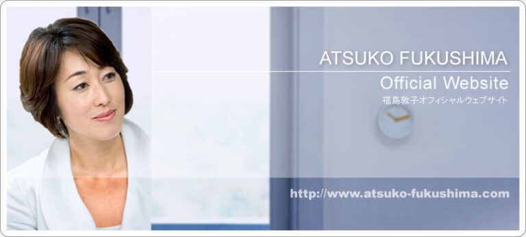 福島敦子オフィシャルウェブサイト｜キャスター・コラムニスト